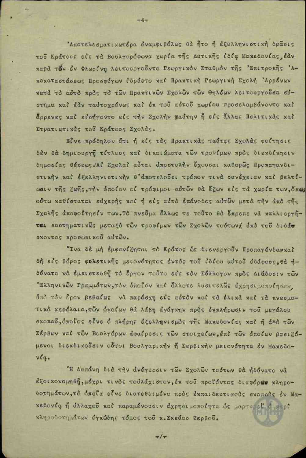 UOWM Open eClass | Νέα Ελληνική Ιστορία | Έγγραφα